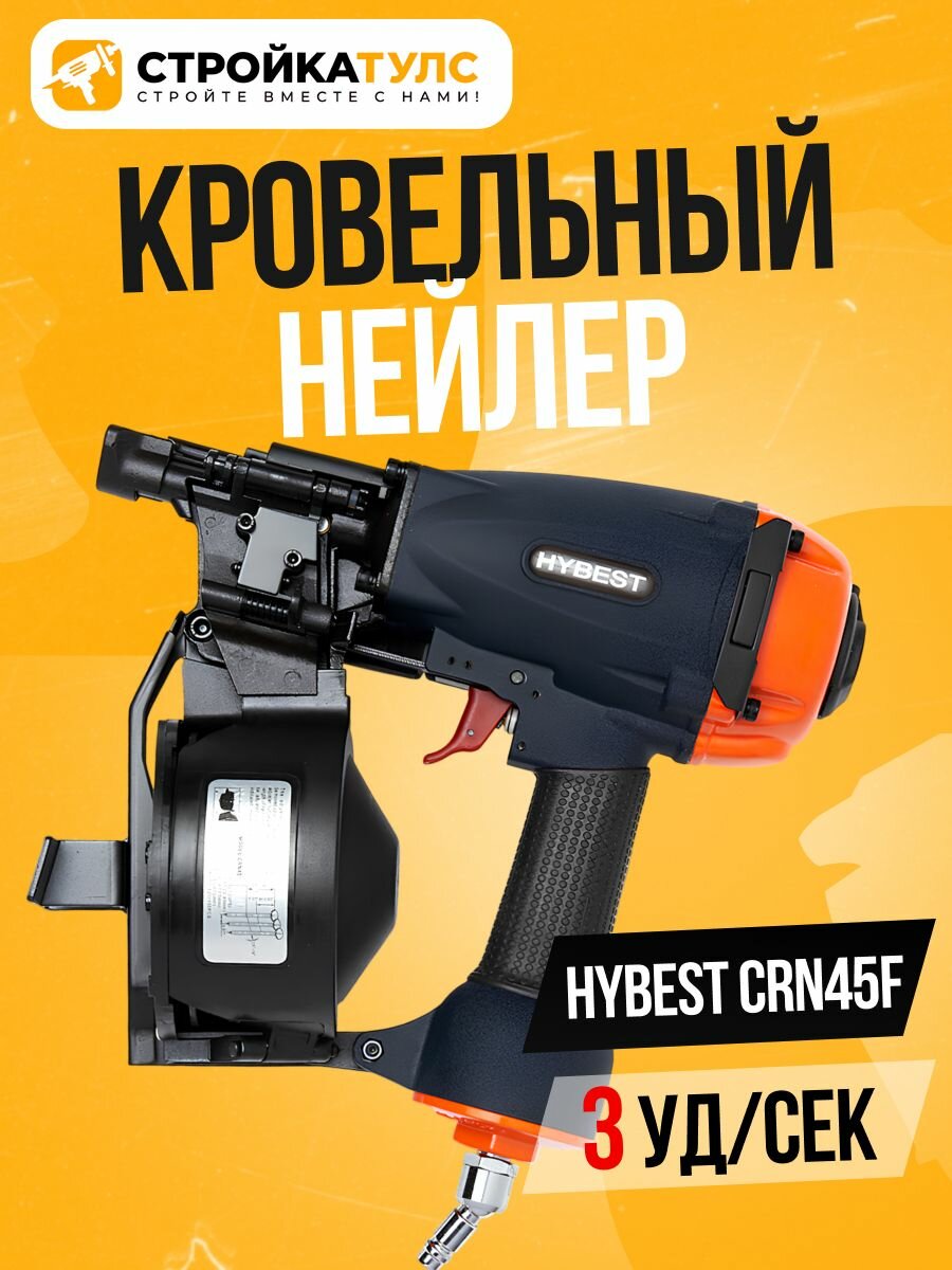 Кровельный нейлер Hybest CRN45F, пневматический монтажный пистолет для гвоздей Хайбест