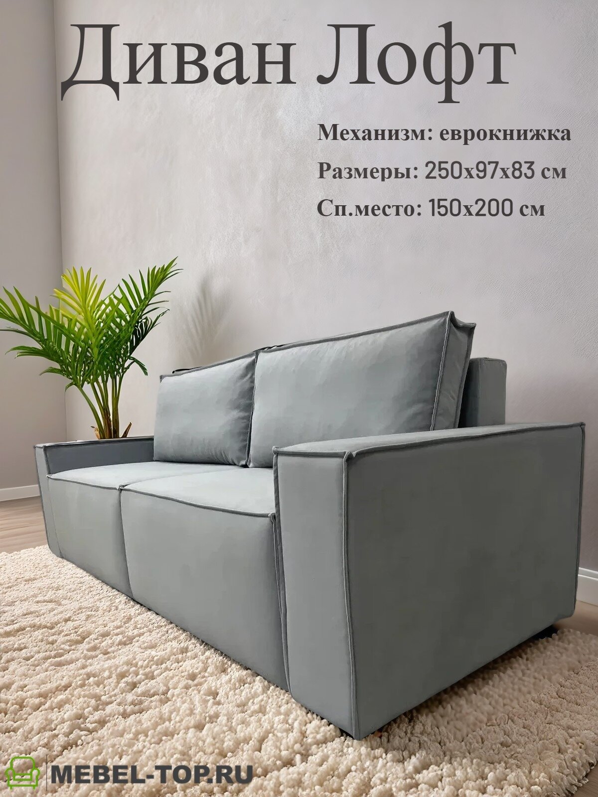 Диван еврокнижка Лофт 2, Zara steel