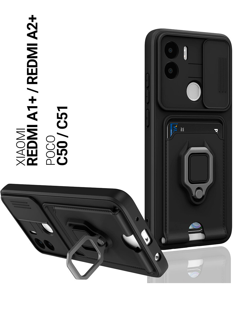 Противоударный чехол на Xiaomi Redmi A1+ / A2+ / Poco C50 / C51 с защитой камеры и карманом черный