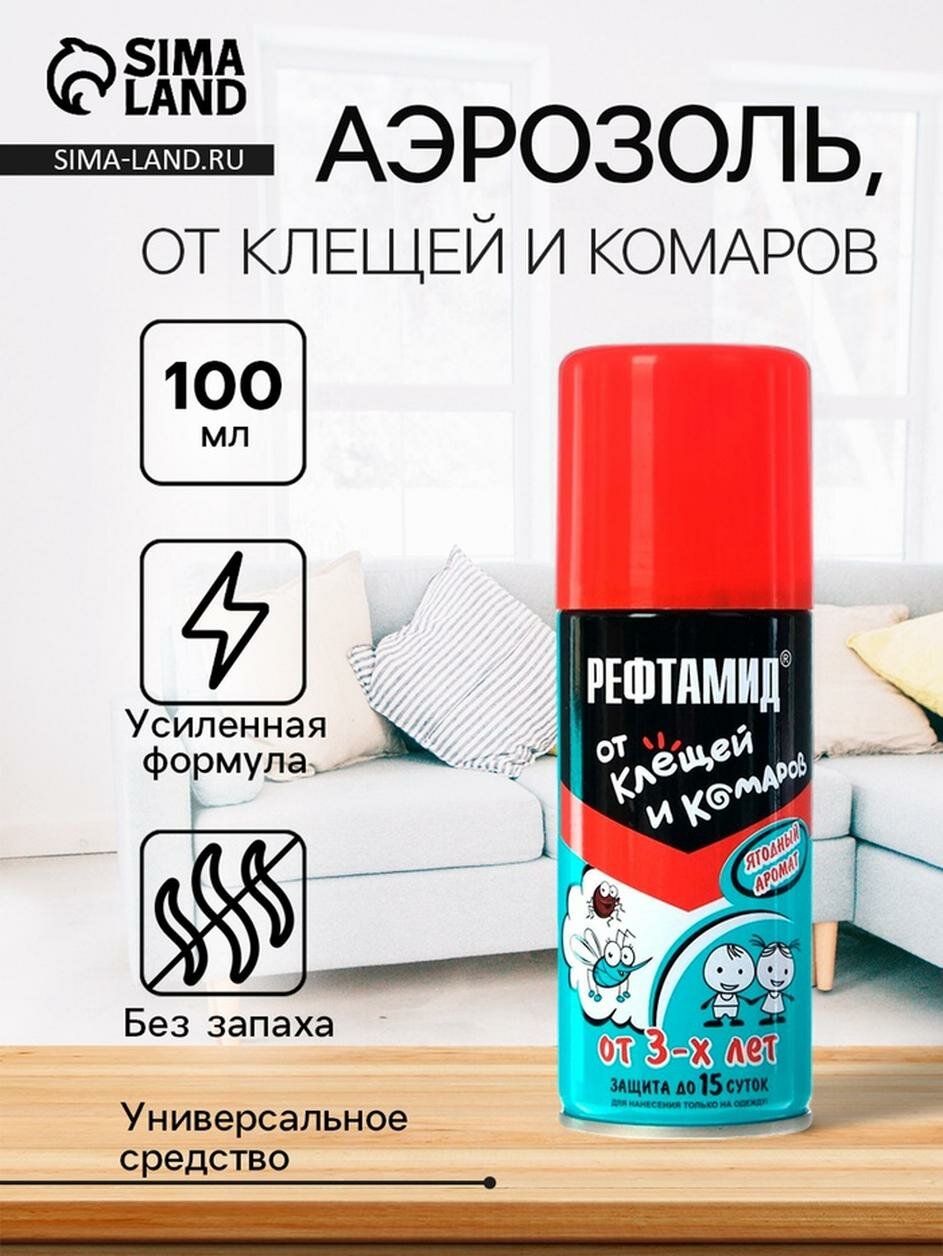 Аэрозоль репеллент от клещей и комаров "Рефтамид Baby", 100 мл
