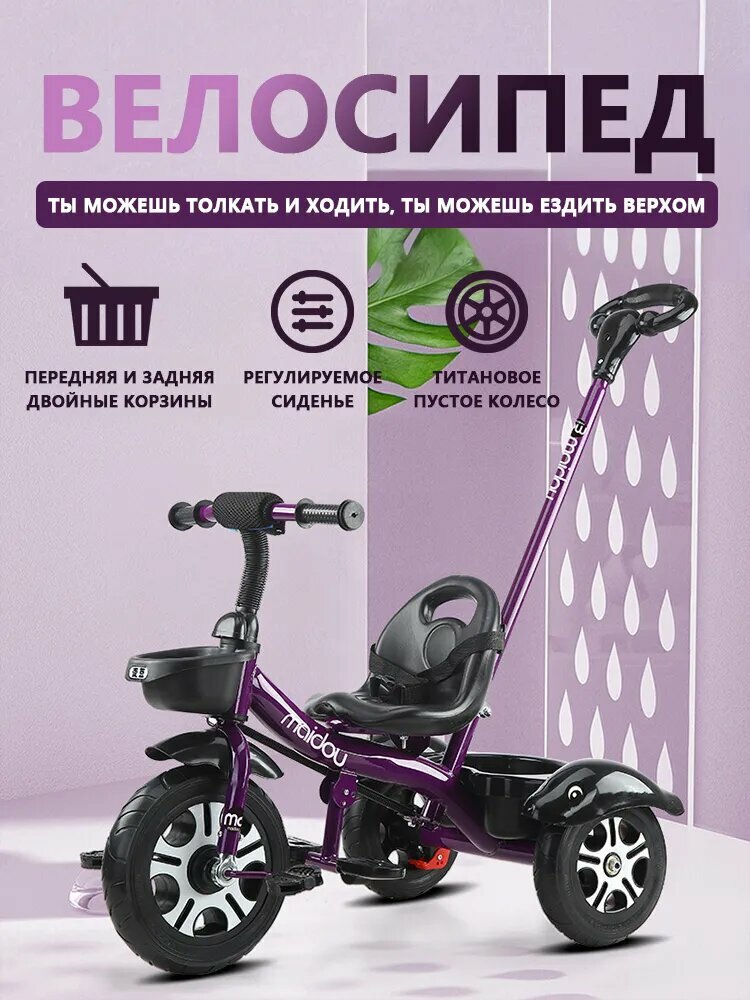 Велосипед трехколесный детский GSTORE NAR14, фиолетовый