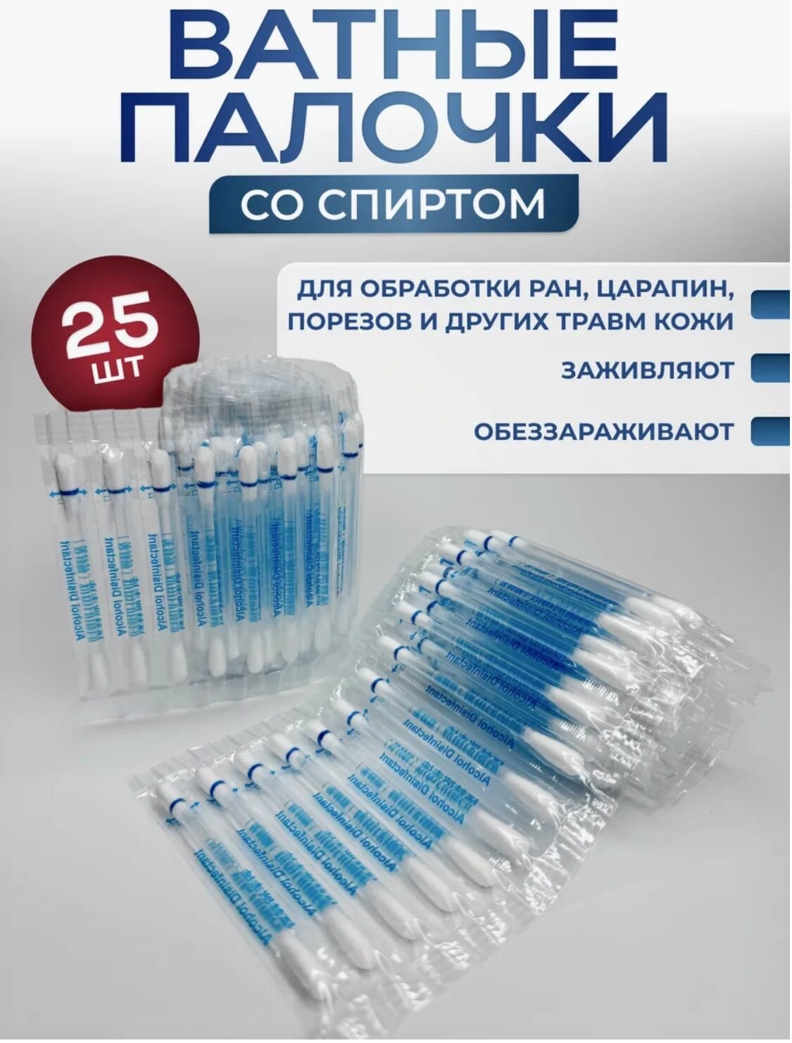 Ватные палочки с йодом и спиртом/Ватные палочки с йодом со спиртом антисептик аптечка, 25 шт.