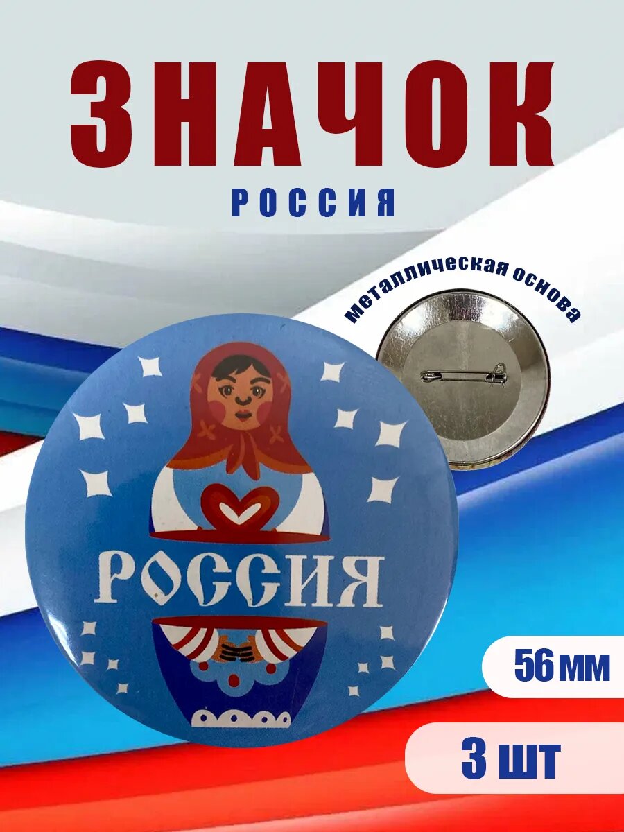 Значок "Россия"