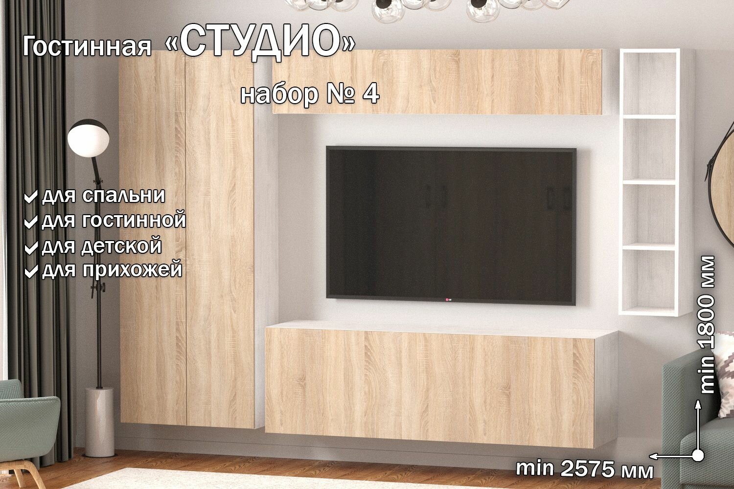 Гостиная "Студио" Набор № 4, ЛДСП Северное дерево/Дуб сонома
