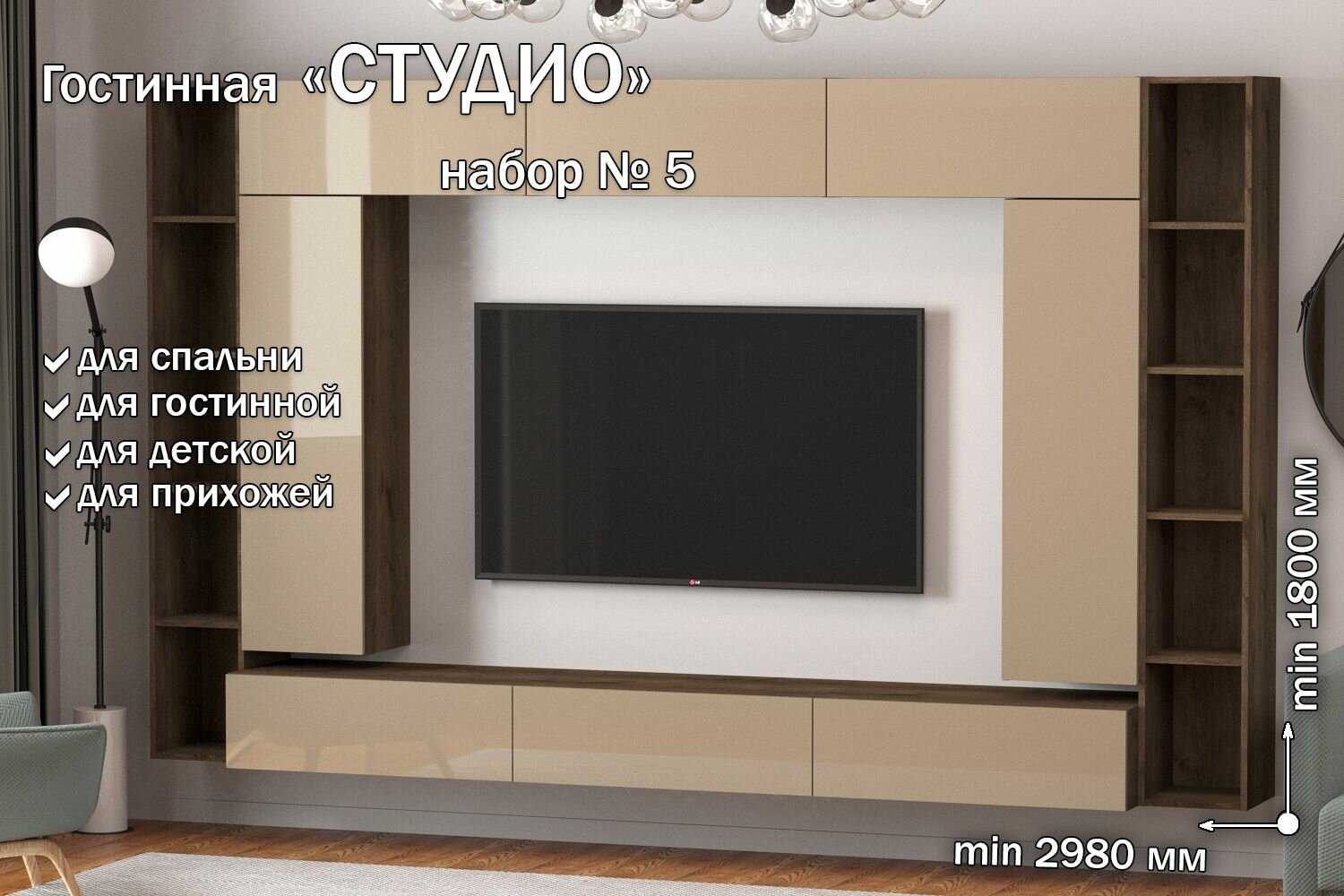 Гостиная "Студио", ЛДСП, МДФ, Дуб экспрессив/Макиато, 298x180x41.6 см