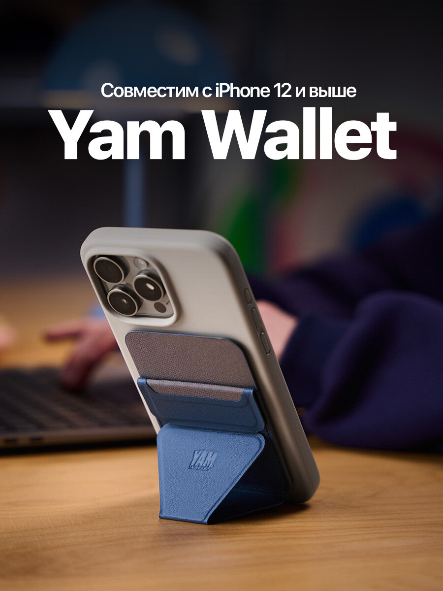 Картхолдер c кармашком для карт YamWallet на айфон / на телефон 12/13/14/15/16