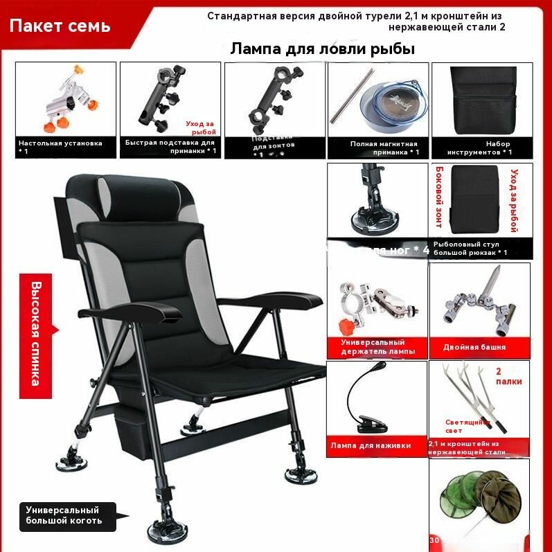 Кресло для рыбалки