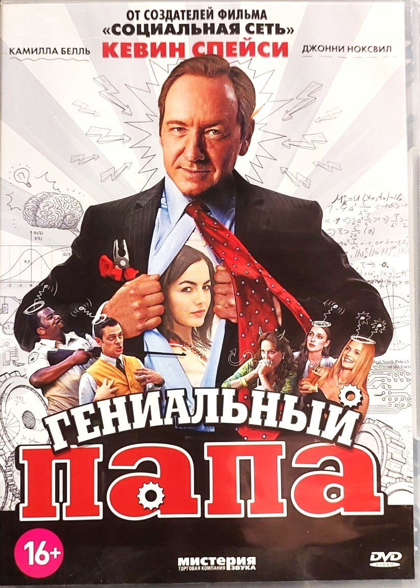 Фильм Гениальный папа