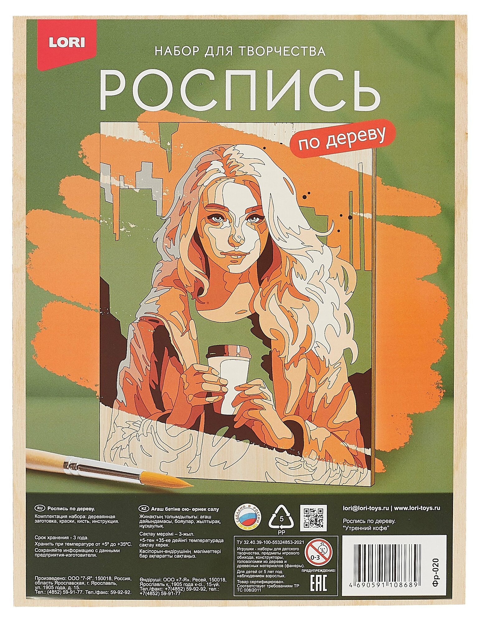 Роспись по дереву. Картина "Утренний кофе" (24,5х18,5 см)
