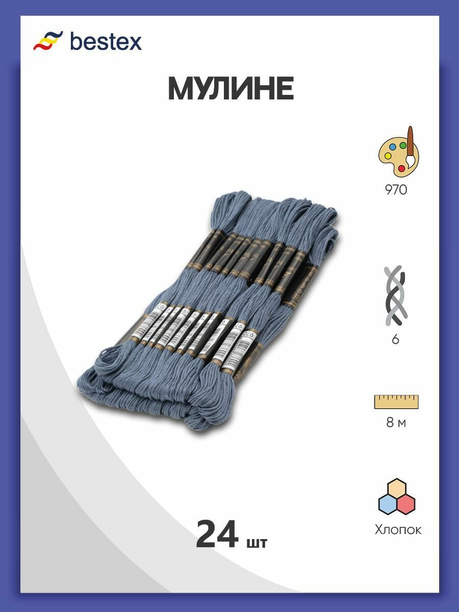 Мулине одноцветный набор Bestex, мерсеризованный хлопок, 24 шт (970)