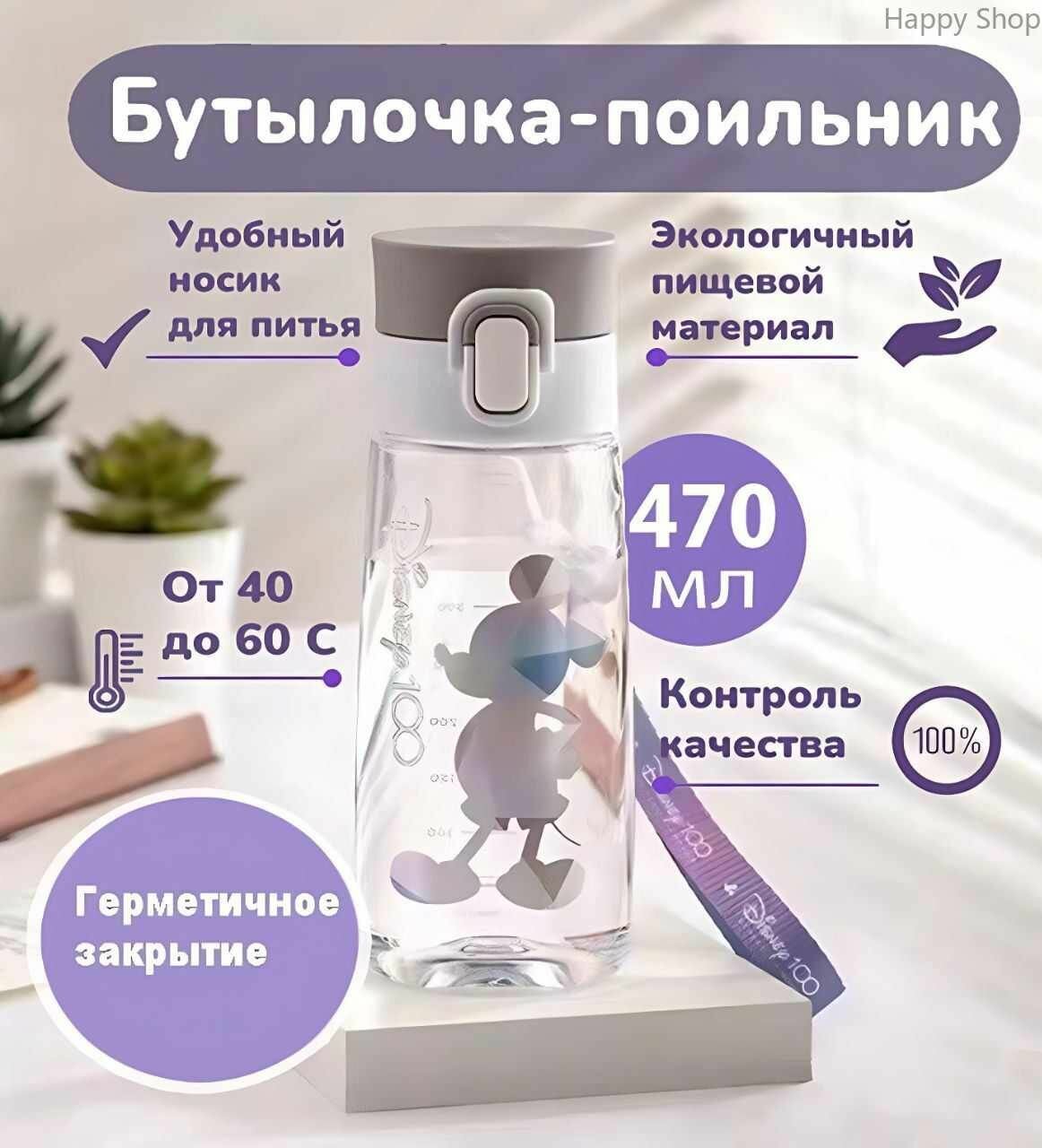 Детская бутылочка-поильник "непроливайка", с пластиковым носиком, 470 мл, с 2-х лет