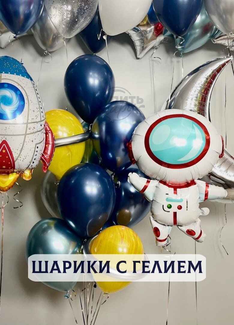Воздушные шары с гелием, шарики воздушные "Космос" №2438