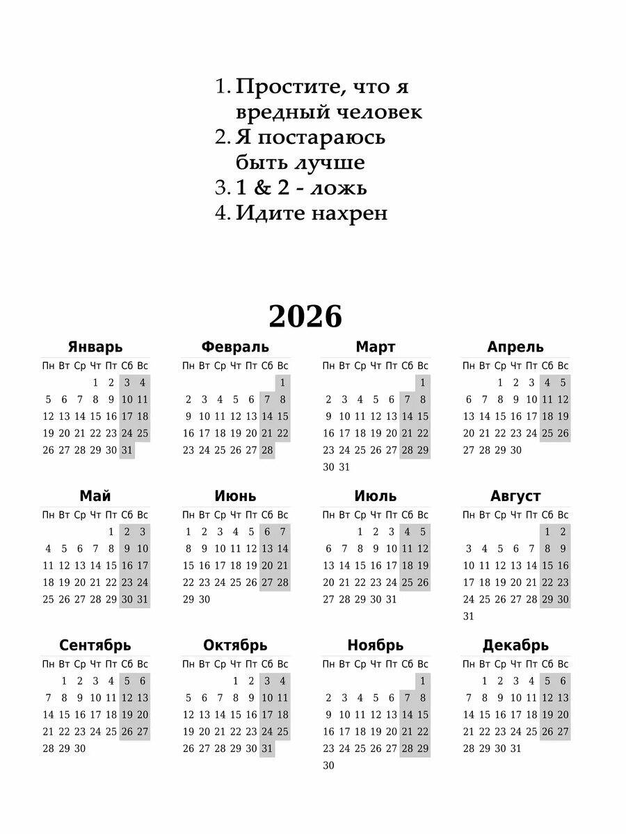 Смешной календарь прикол А3 (30х42 см)