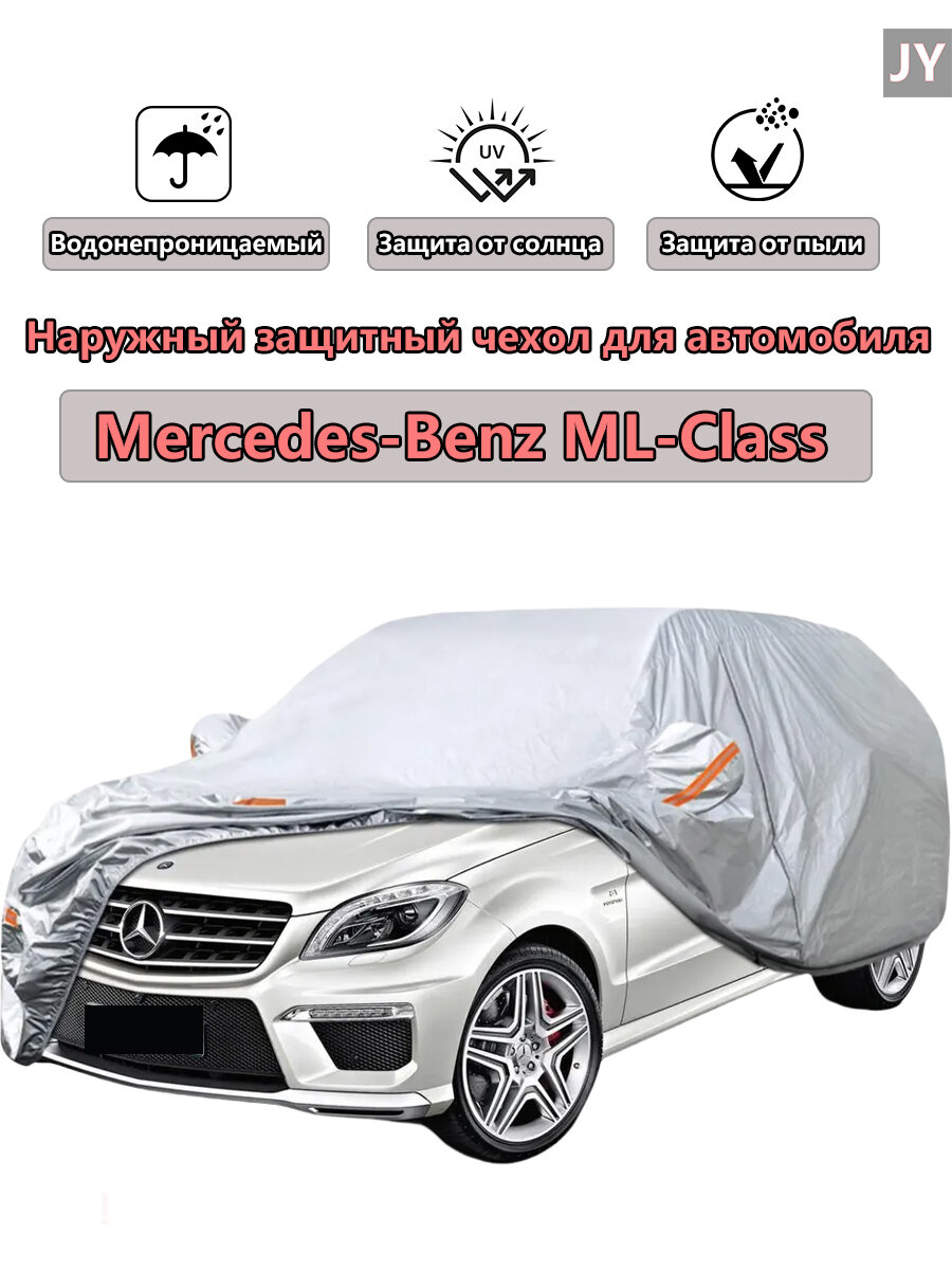 Чехол для автомобиля Solaay, для Mercedes-Benz, водонепроницаемый, PEVA, 485x195x185 см