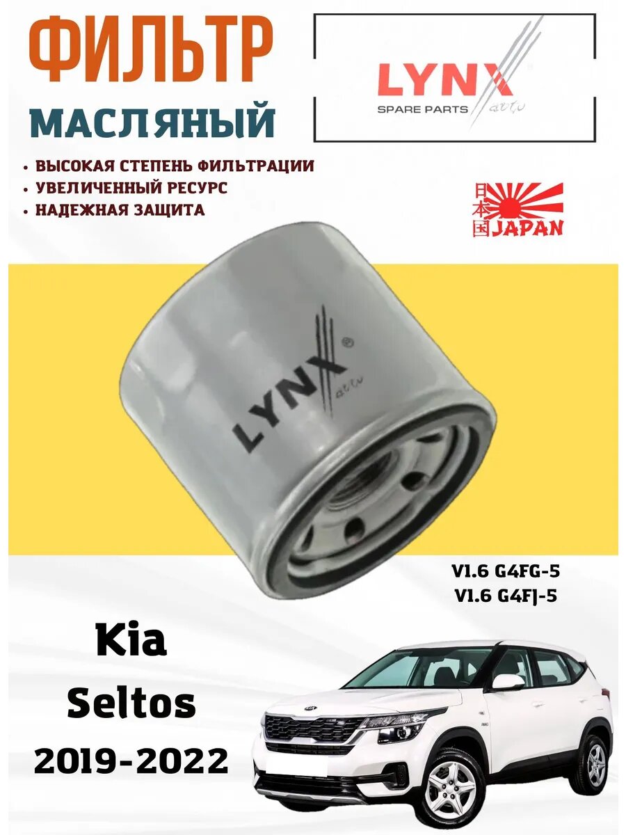 Фильтр масляный Киа Селтос (1) SP2 (1.6 G4FG)