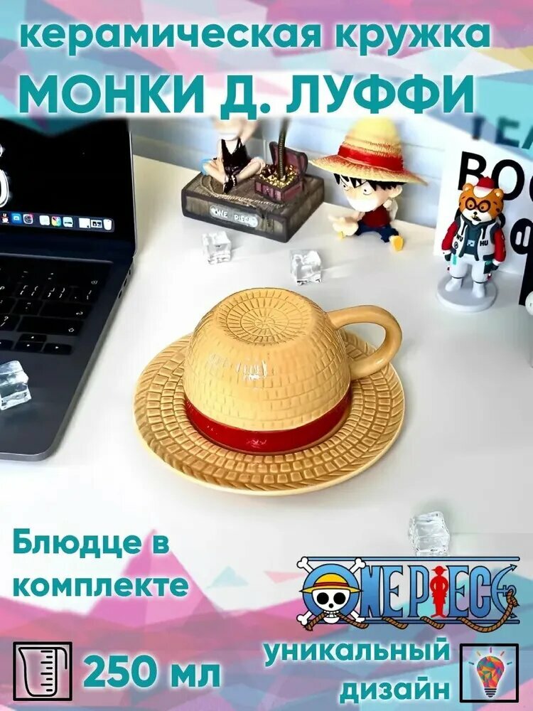 Кружка "One Piece Luffy", 220мл, ручная роспись, керамика, 1шт