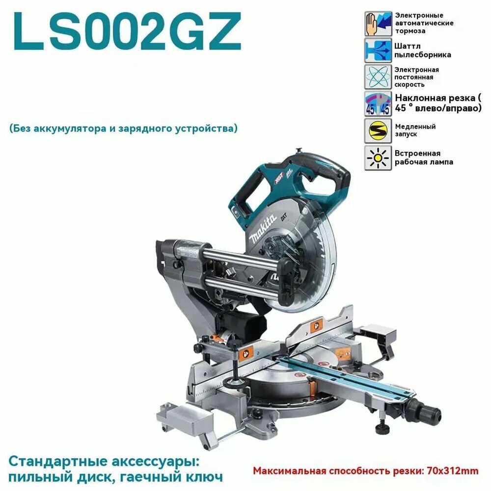 Makita Аккумуляторная раздвижная торцовочная пила, карбид алюминия пластика деревообрабатывающая бензопила, LS002GZ