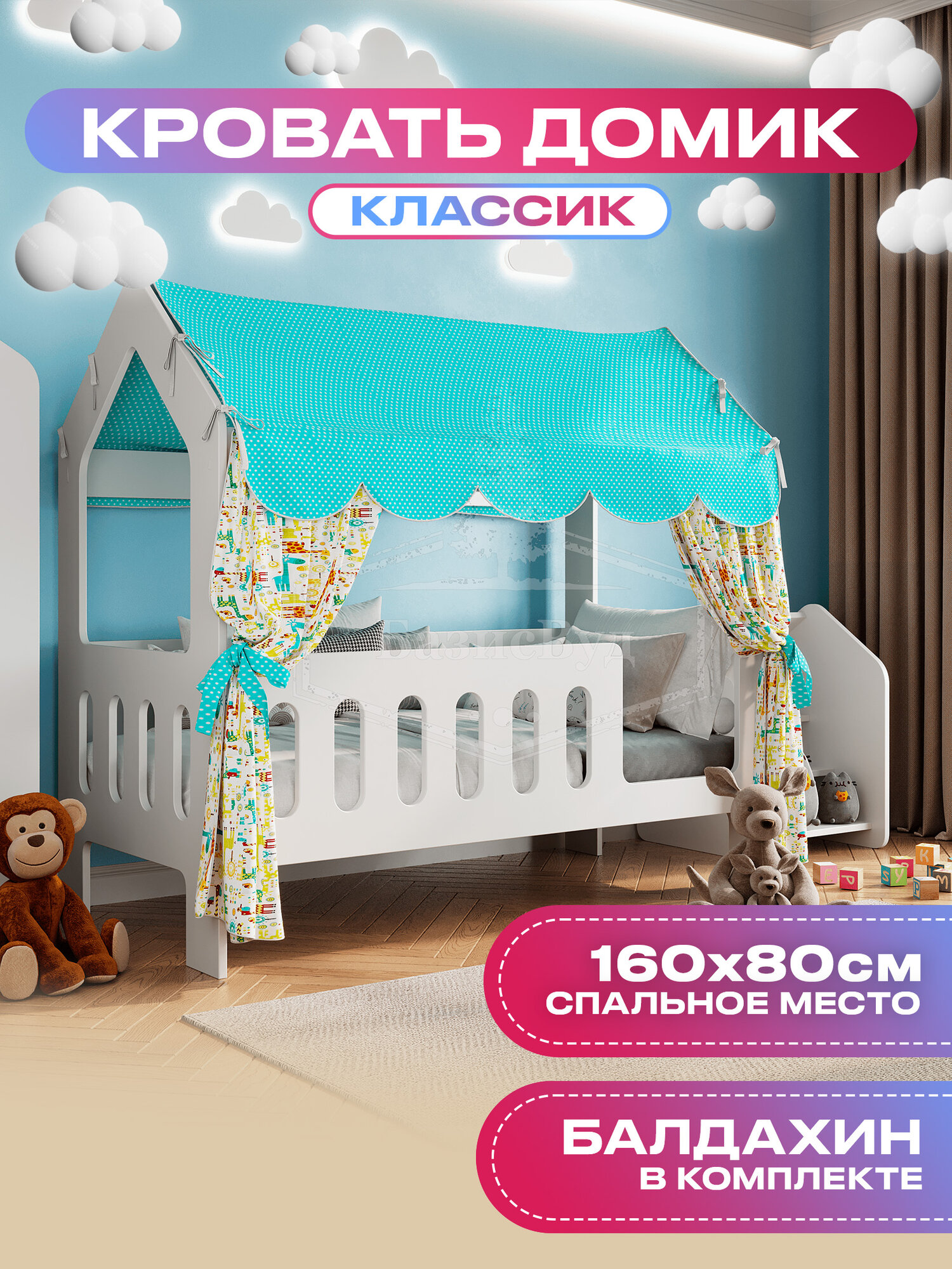 Кровать детская домик с текстилем" (бирюзовый, с жирафиками) "Классик"