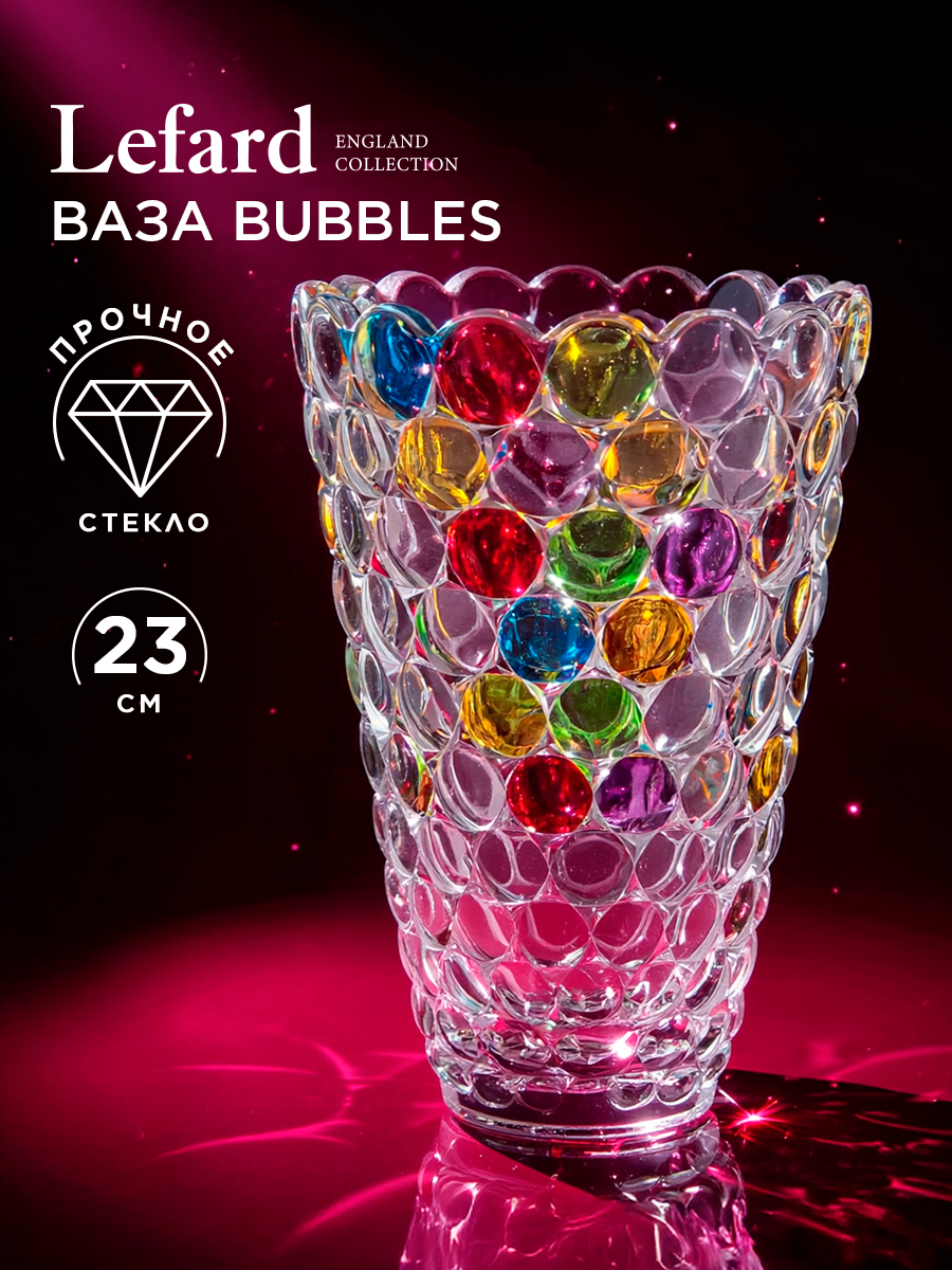 Ваза декоративная для цветов "Bubbles Colored" 15,2 х 15,2 х 23,8 см