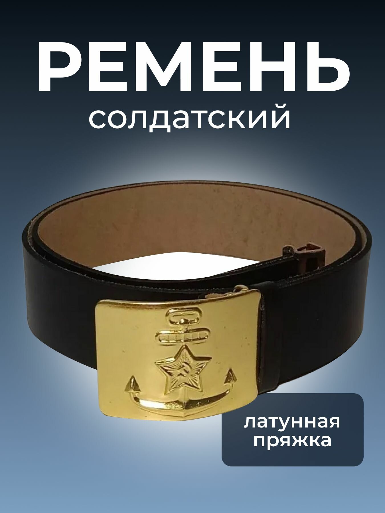 Ремень  для мужчин