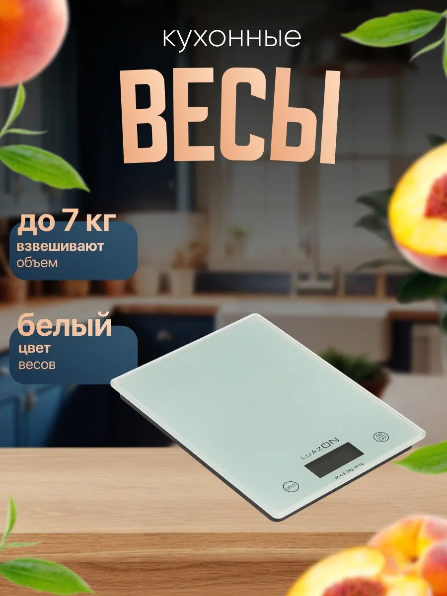 Весы кухонные Luazon LVK-702, электронные, тарирование, до 7 кг, белые