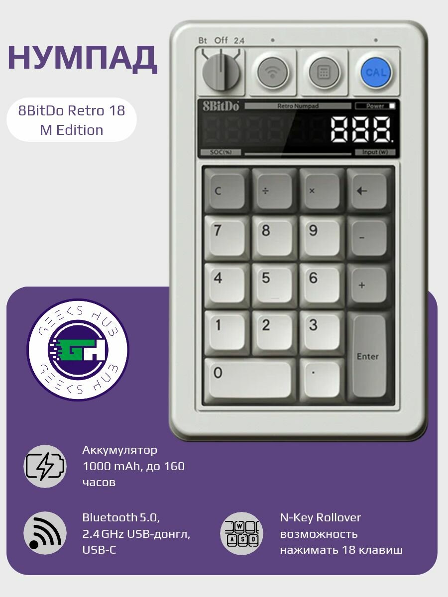 Нумпад 8BitDo Retro 18 Mechanical Numpad M Edition