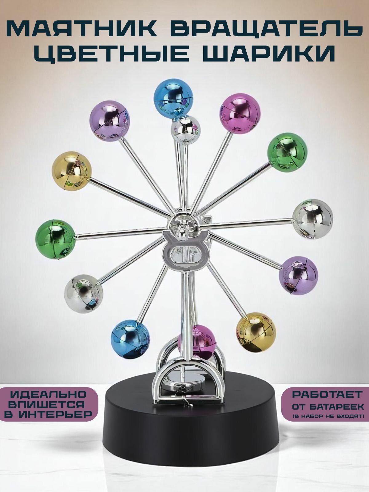 Маятник-антистресс цветные шарики /Вечный двигатель / маятник шары Ньютона /