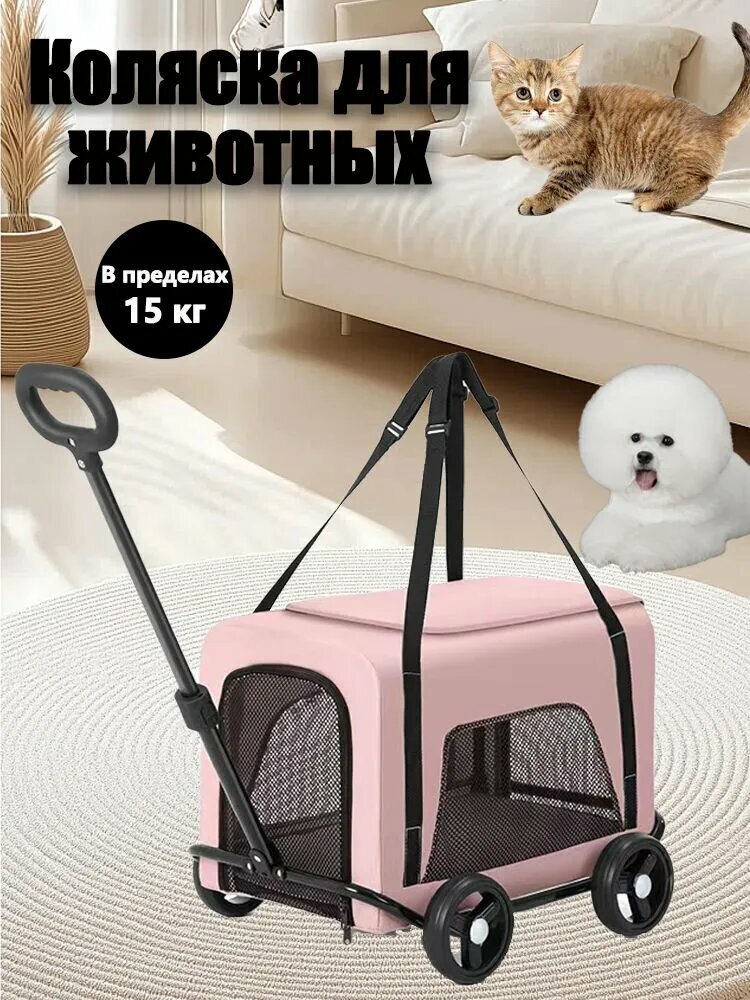 Коляска для животных, Маленькие коляски для домашних животных, собак кошек складные, розовый