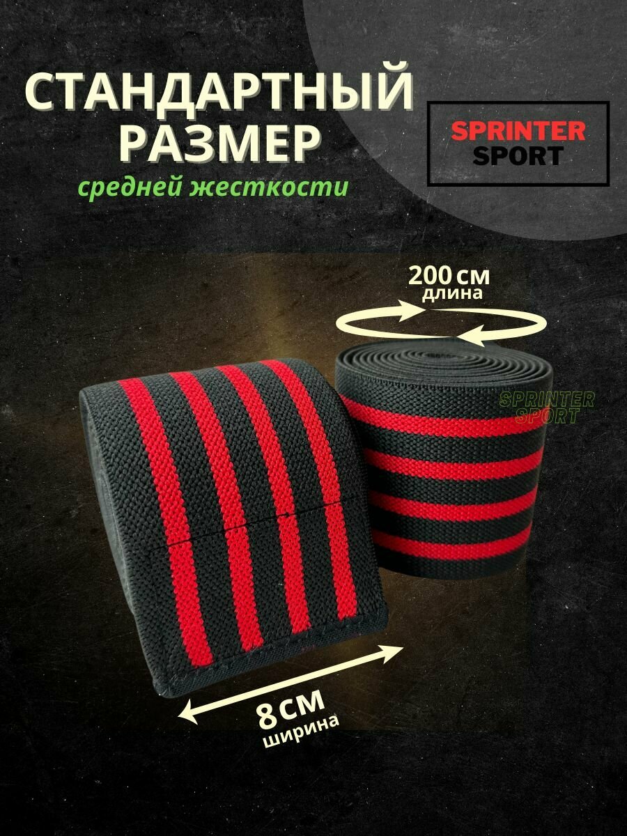 Спортивный бинт