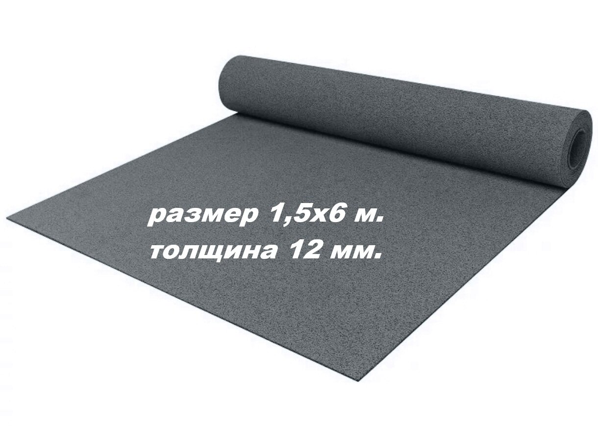 Покрытие рулонное из резиновой крошки, 1500ммx6000ммx12мм, цвет серый