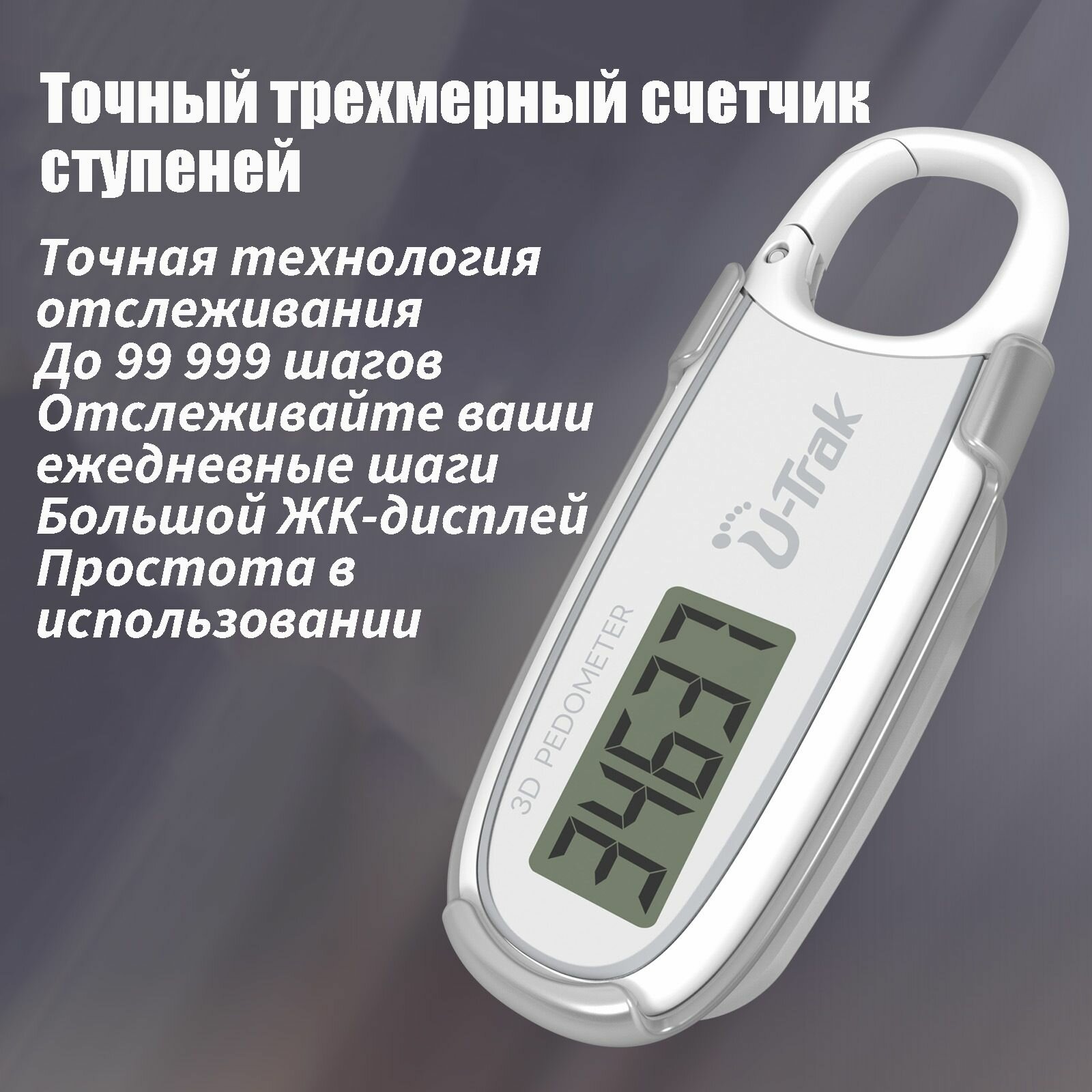 3D-датчик шагомера: Точный и инновационный способ отслеживания вашей активностиb