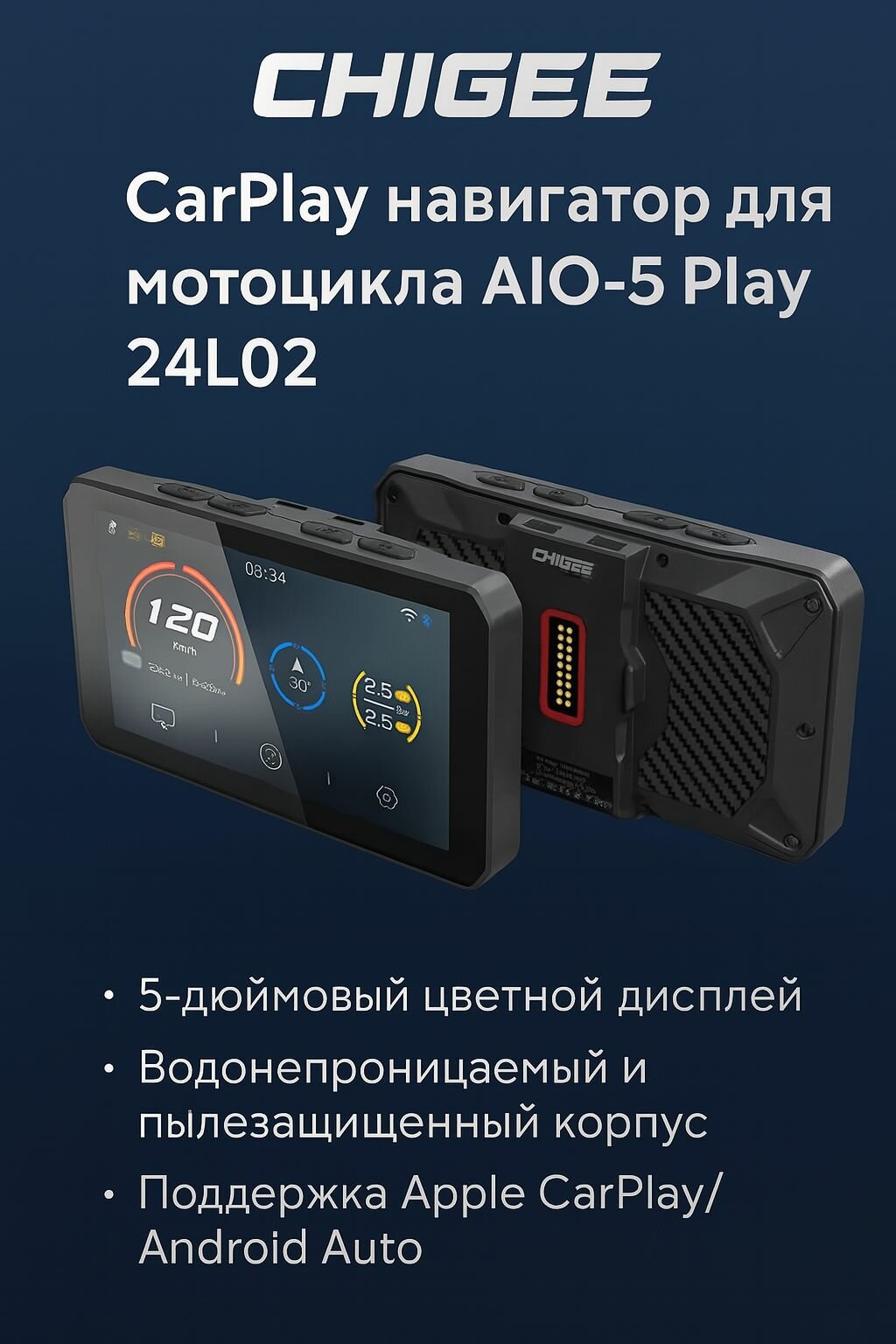 CarPlay навигатор для мотоцикла CHIGEE AIO-5 Play 24L02