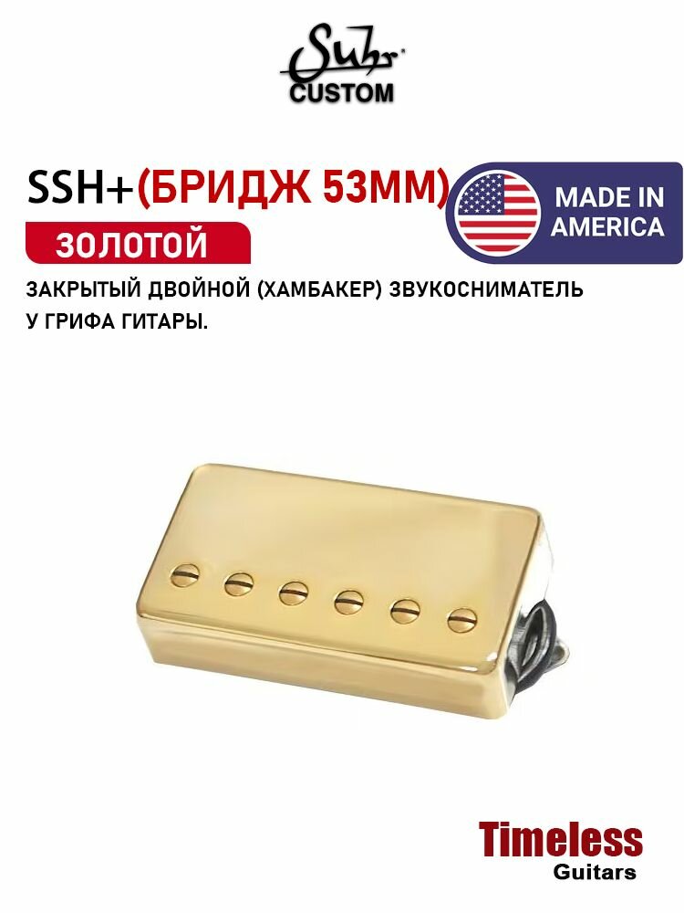 Suhr SSH+ закрытый хамбакер у бриджа.