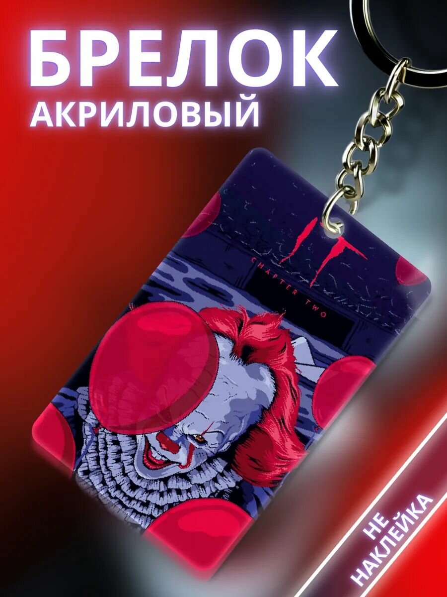 Брелок