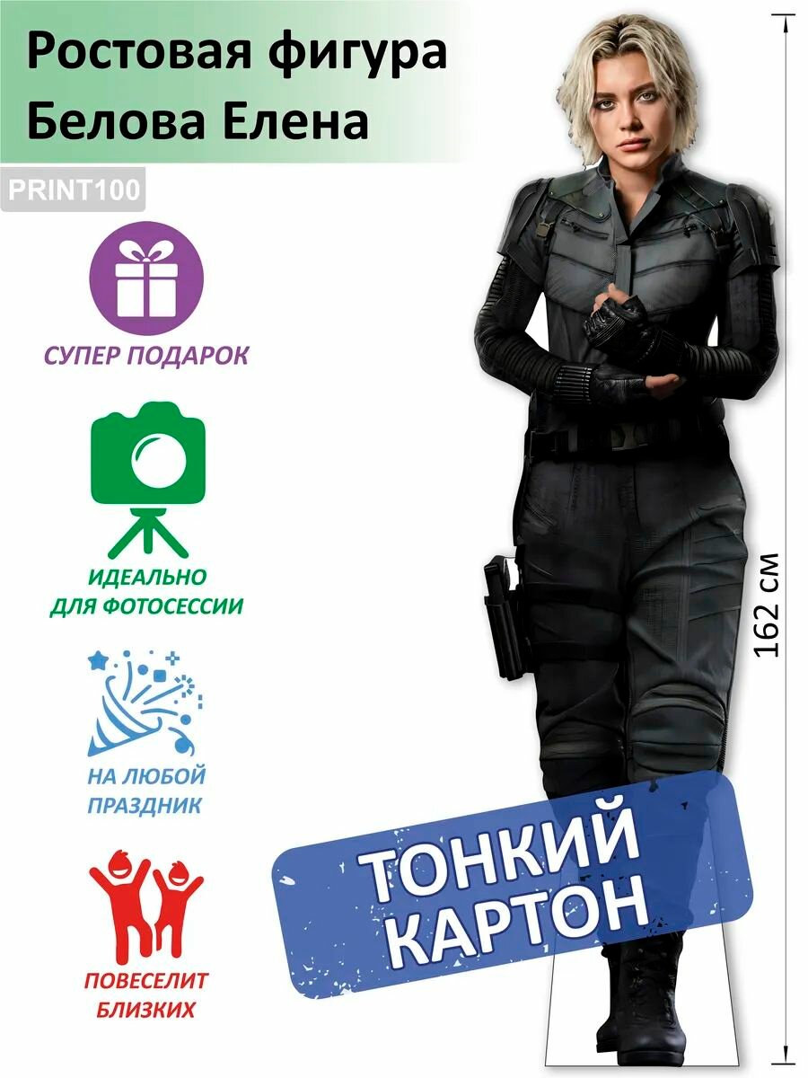 Белова Елена Ростовая фигура, Тонкий картон, (Print100.ru), 162см