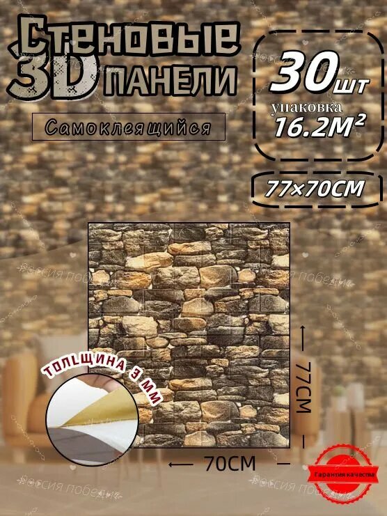 Стеновые панели, самоклеящиеся, коричнево-красные, хаки, 77x70 см, 30шт