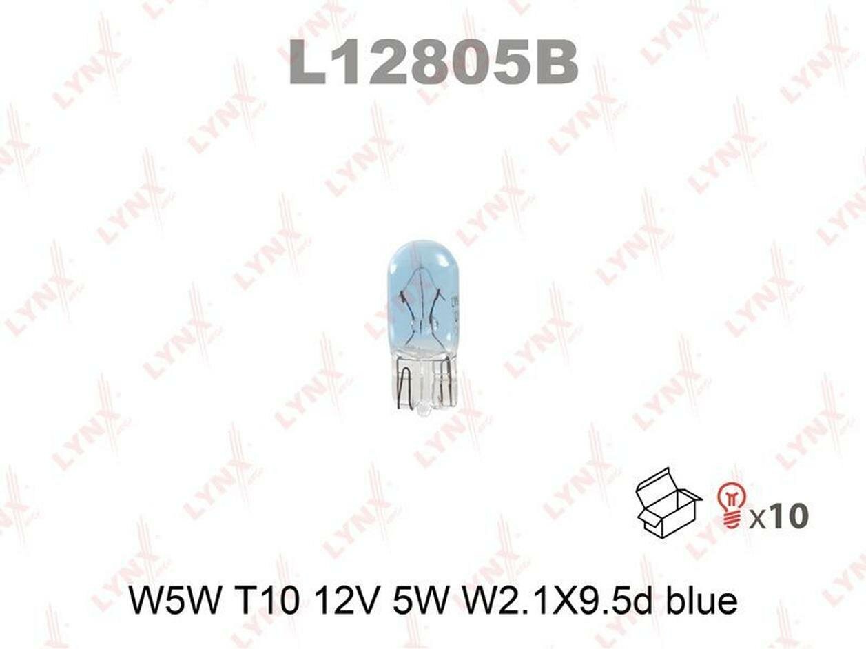 Lynx лампа периферийная lynx blue, w5w, 5w, гриппер, 1 шт l12805b