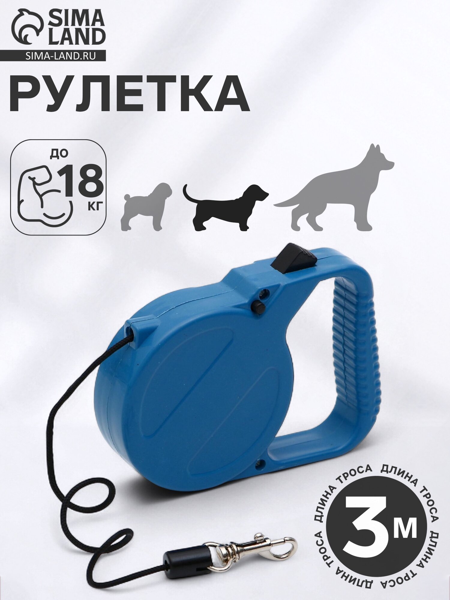 Рулетка малая эконом, 3 м, до 18 кг, синяя