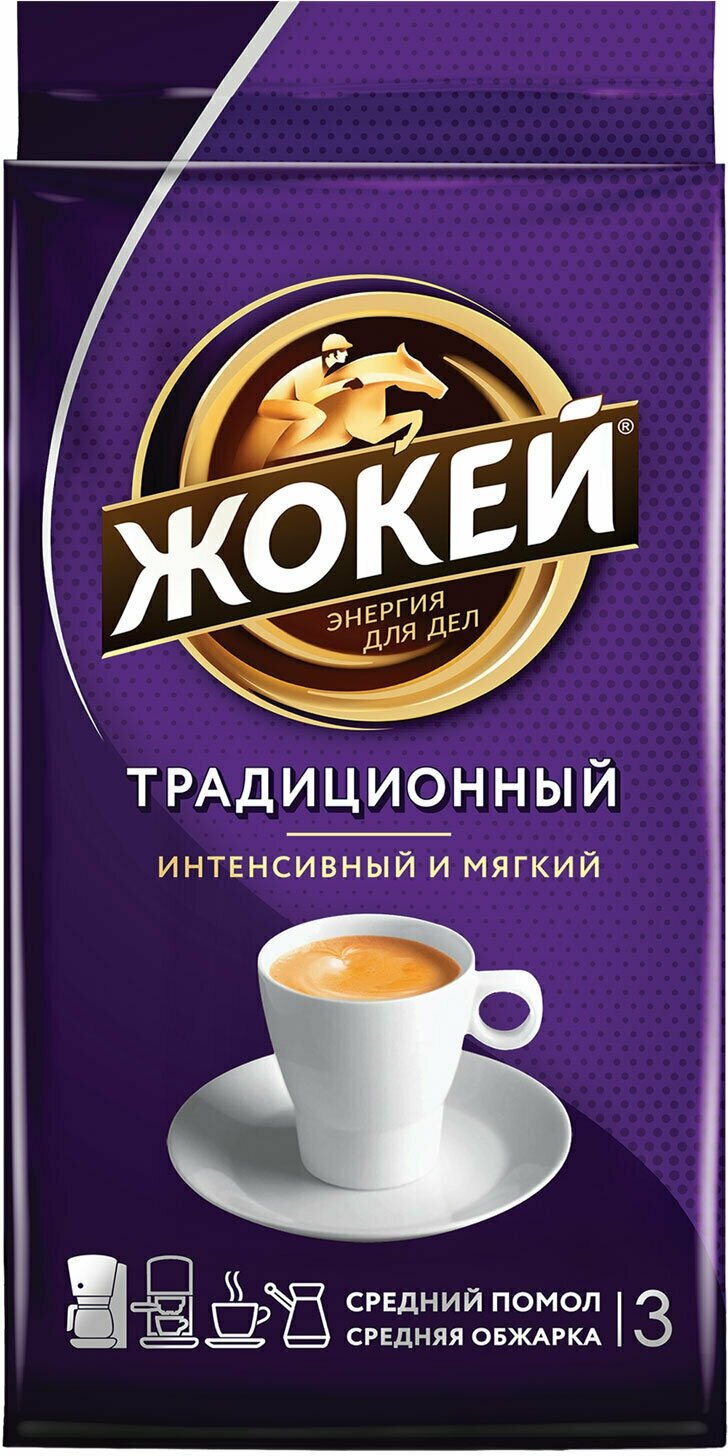 Кофе молотый жокей «Традиционный», натуральный, 250 г, вакуумная упаковка