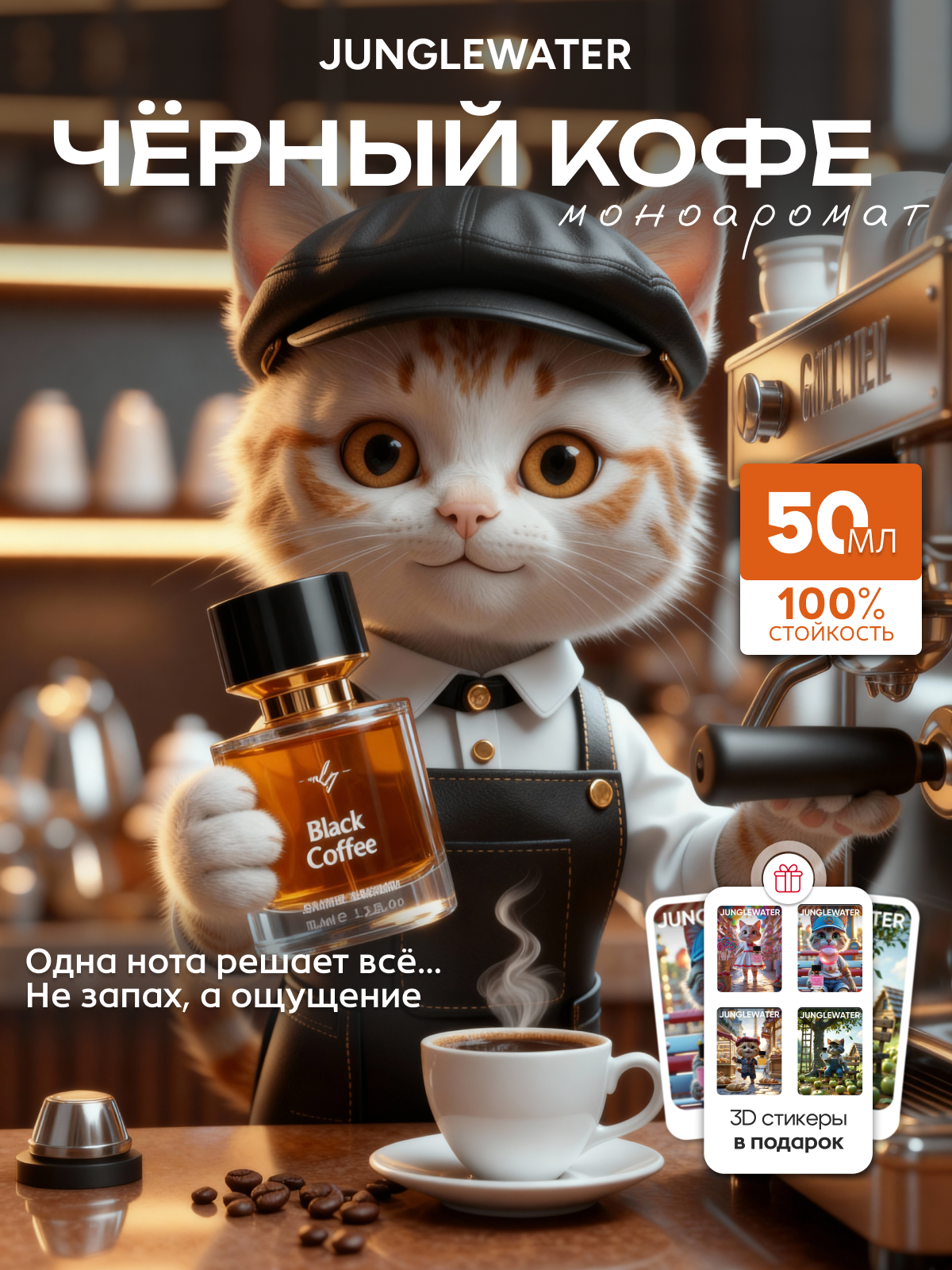 Духи стойкие Черный кофе 50 мл арабские Black coffee моноаромат