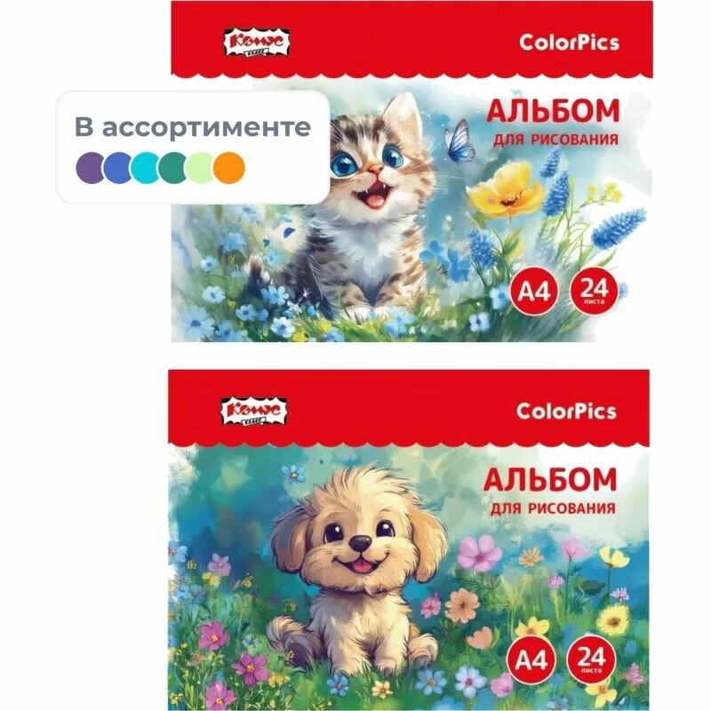 Альбом для рисования Комус Класс ColorPics Пушистые друзья, А4, 24 л
