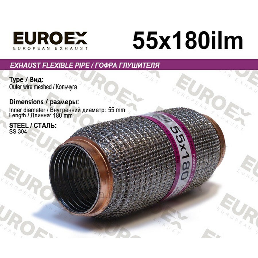 EUROEX 55X180ILM гофра глушителя !55x180, усиленная кольчуга\