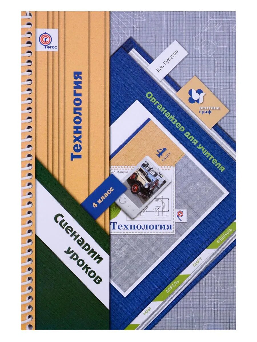 Технология. 4 кл. Ступеньки к мастерству. Органайзер для учи