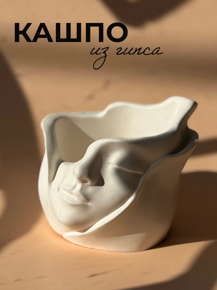 Кашпо гипсовое, органайзер белого цвета в форме лица девушки