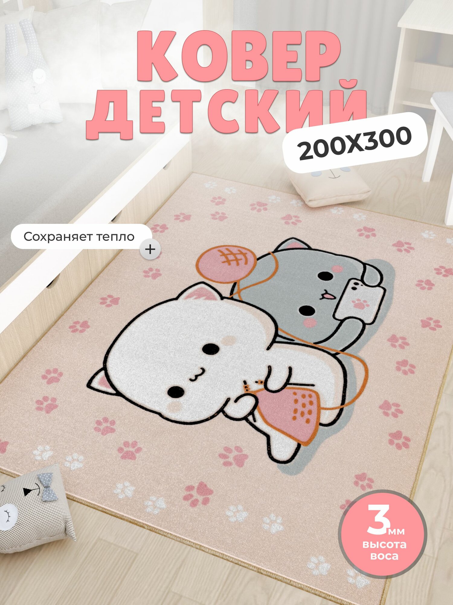 Ковер детский AVALON CARPET 200х300 см с рисунком