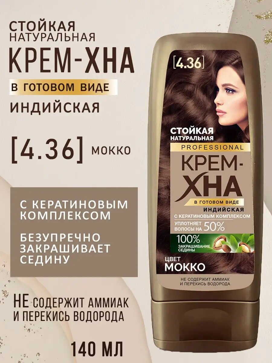 Крем-хна Fito Косметик Индийская в готовом виде серии "PROFESSIONAL" цвет Мокко, 140мл