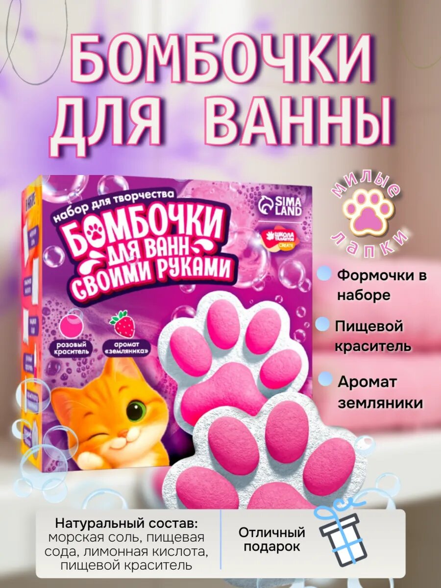 Бомбочки для ванны детские Лапка своими руками