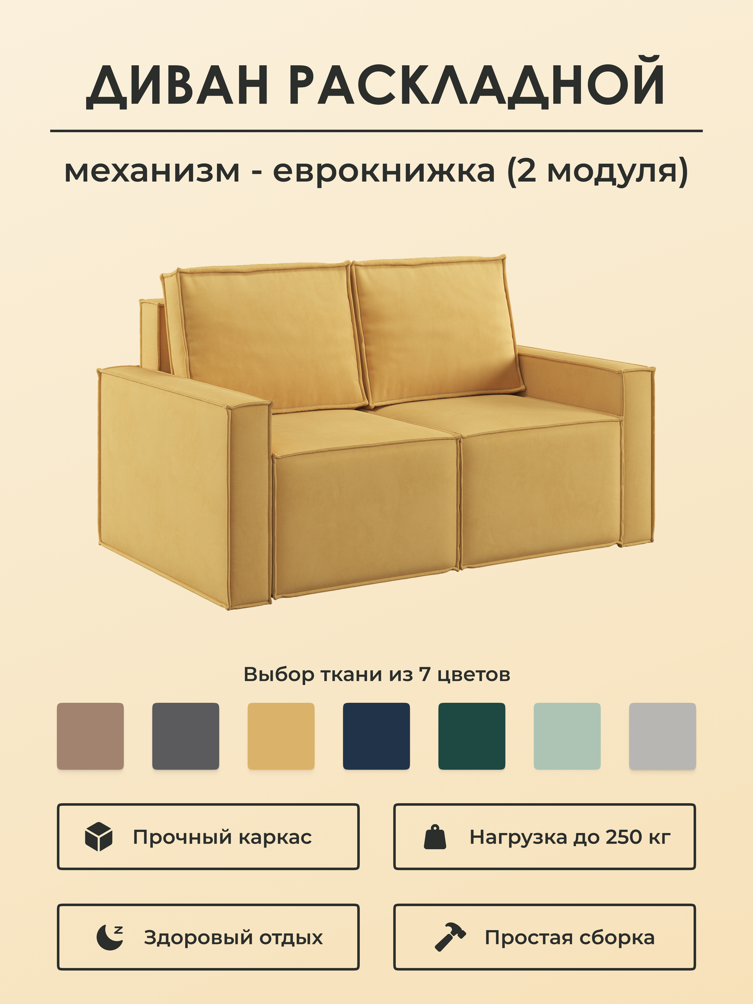 Диван-кровать, прямой, раскладной, двухспальный, еврокнижка, с ящиком для белья, для дома и дачи. Модель: Loft_mini