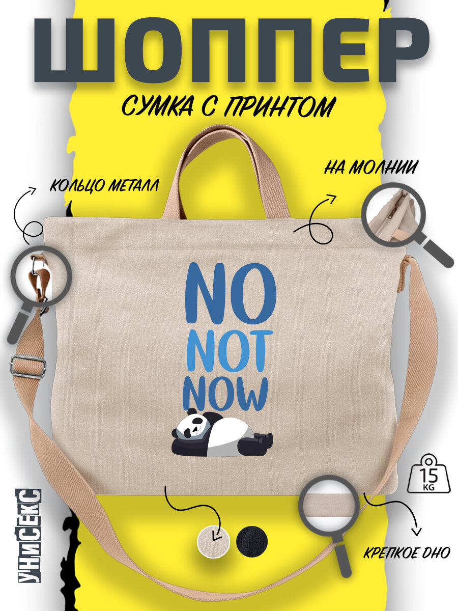 Сумка  шоппер y2k через плечо с пандой не сейчас