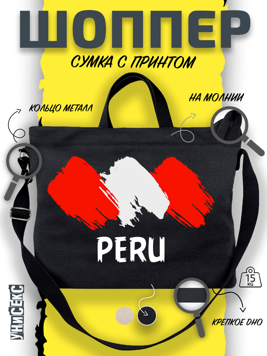 Сумка  шоппер y2k через плечо флаг Перу Peru